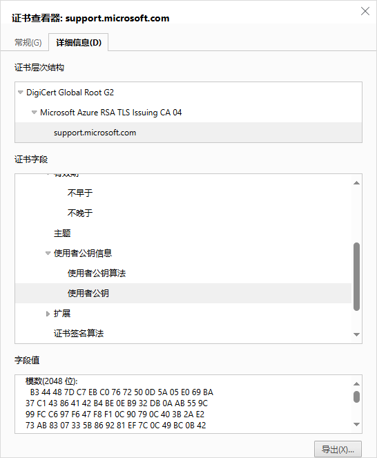 基于ASN.1的x.509证书解读 - 易水风萧